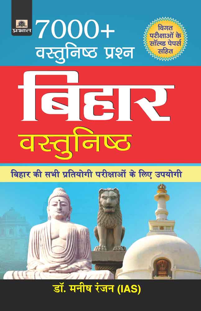 Competition Books, Current Affairs, GK Books Bihar
